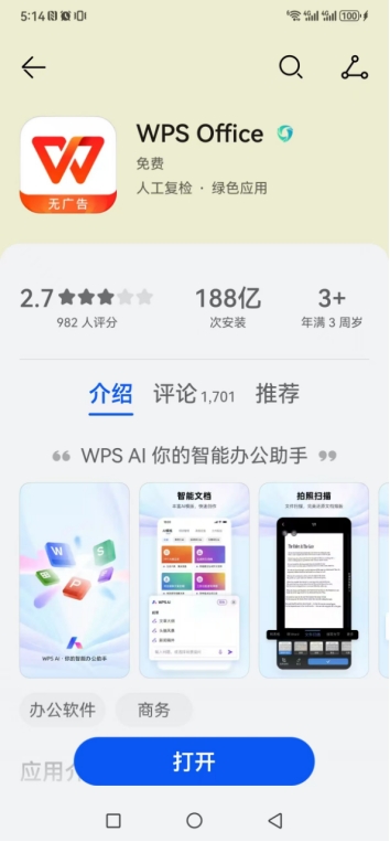 内大教师专属WPS 教育版会员开通了，超多权益等你解锁！-网络信息中心